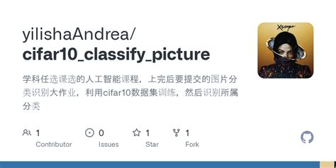 github yilishaandrea cifar10 classify picture 学科任选课选的人工智能课程，上完后要提交的