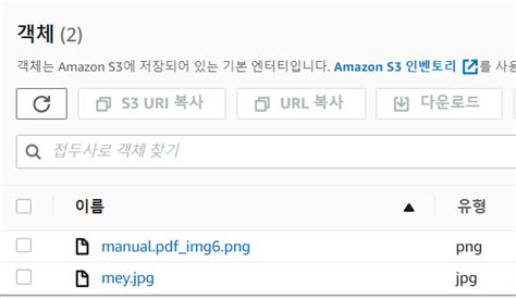 aws s3 파일 업로드 다운로드