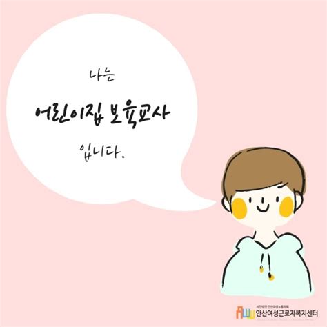 함께하는 마음 첫번째 나는 어린이집 보육교사입니다 네이버 블로그