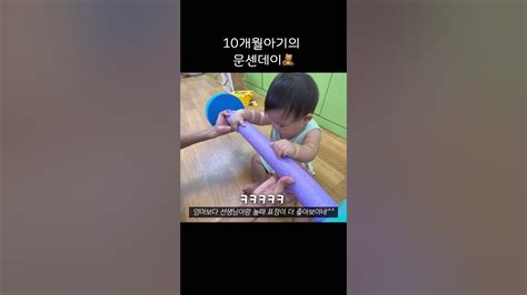 아기 문화센터 문센데이 👶🏻 Youtube