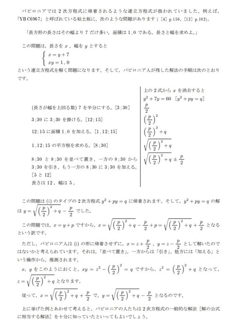 プルフェイドリュパール on Twitter 古代バビロニア人プラスマイナスかける割るの記号は未開発等号も未開発平方根記号もないゼロもない小数点もない分数p qを表記
