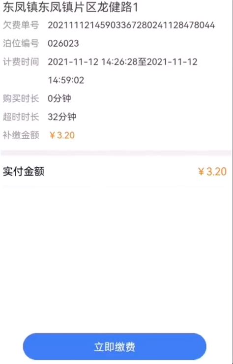 中山路边停车缴费手机缴费流程（附图解） 中山本地宝