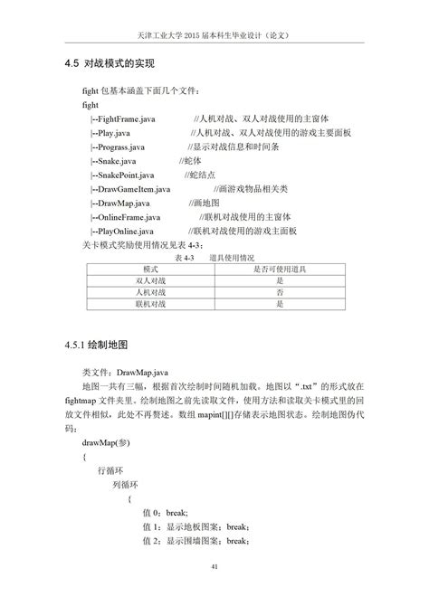 [开题报告 论文 源码]基于j2se的贪吃蛇游戏的设计与实现 知乎