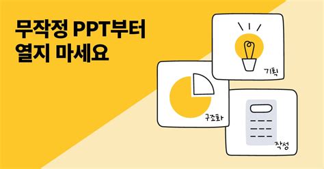 제안서는 설명서가 아니다 고객 중심 제안서 기초 작성법 양식 제공 Publy