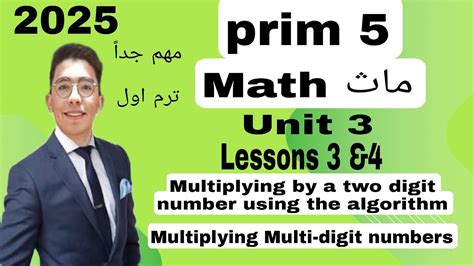 Lessons 3and 4multiplying By A Two Digit Number Using The Algorithm