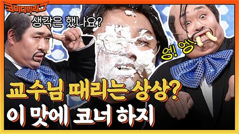 윌 스미스처럼 스매싱 날려버린다 문세윤 귀신 들린 와중에 황제성 강제 거품 먹방ㅋㅋ Ft 조수봉 반격 Tvn