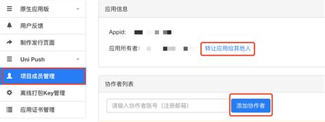 uniapp发布h5，不是这个应用的项目成员 努力中的小白羊 博客园