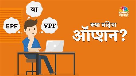 Epf Ppf और Vpf म कय फरक यह जनए पर डटल What Is The Difference Between Epf Ppf