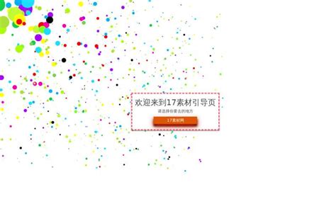 Html5 Canvas圆点小球背景动画特效