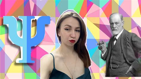 Зигмунд фрейд сумасшедший извращенец 10 фактов биография психология Youtube