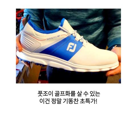 핫딜 풋조이 슈퍼라이트 Xp 스파이크리스 골프화 58066 딜팡 골프용품 전문쇼핑몰