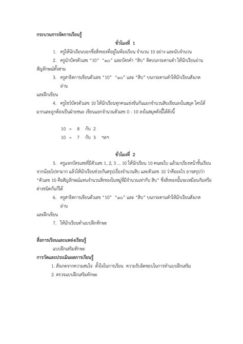 แผนการจัดการเรียนรู้ หน่วยการเรียนรู้ที่ 1 Jubbi Jub หน้าหนังสือ 81 พลิก Pdf ออนไลน์