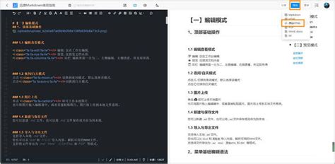 markdown文件怎么转html安利一个好用的编辑器 迅捷画图
