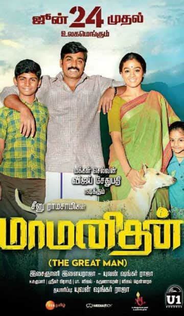 மாமனிதன் - விமர்சனம் {3/5} - Maamanithan Cinema Movie Review : மாமனிதன் ...