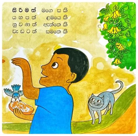 සිරිමත් Sirimath Kumaratunga Munidasa පොත් පැංචා Poth Pancha