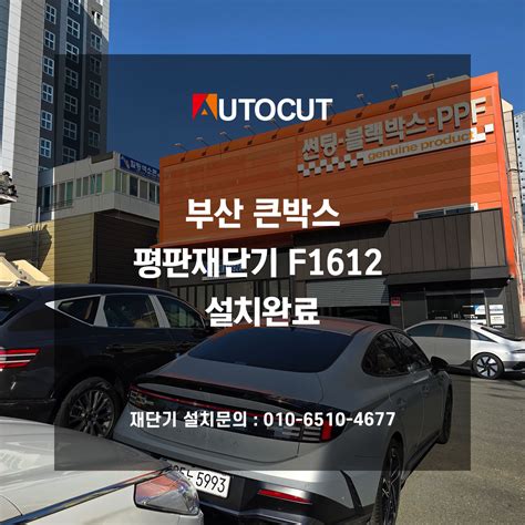 Autocut 고객센터 설치후기