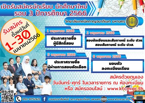 วิทยาลัยเทคนิคกาญจ งานประชาสัมพันธ์ วท กาญจนาภิเษก มหานคร