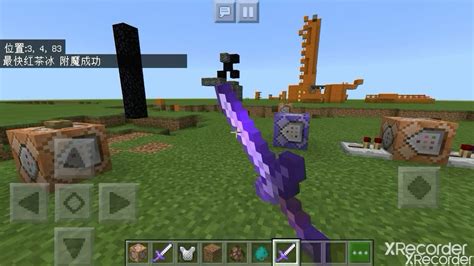 Minecraft手机版 指令 附魔指令 不是抚摸 YouTube