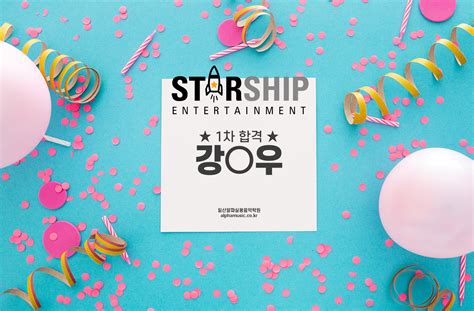 아이브 몬스타 엑스 소속사 스타쉽엔터테인먼트 오디션 1차 합격 알파뮤직의 소식