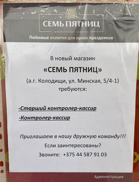 В Колодищах готовится к открытию магазин "СЕМЬ ПЯТНИЦ". Требуются ...