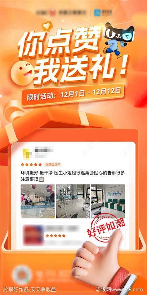 银行朋友圈点赞集赞活动海报 源文件 志设网 花瓣网