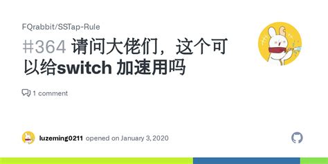 请问大佬们，这个可以给switch 加速用吗 · Issue 364 · Fqrabbitsstap Rule · Github
