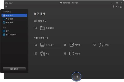Stellar Data Recovery 12 Windows Standard Ko Recovering Data From Lost Drive Unallocated Partition
