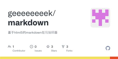 Github Geeeeeeeekmarkdown 基于html5的markdown在线编辑器