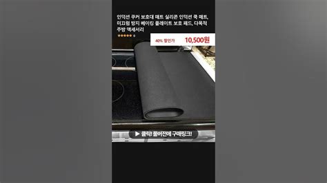 인덕션 쿠커 보호대 매트 실리콘 인덕션 쿡 매트 미끄럼 방지 베이킹 플레이트 보호 패드 다목적 주방 액세서리 Youtube