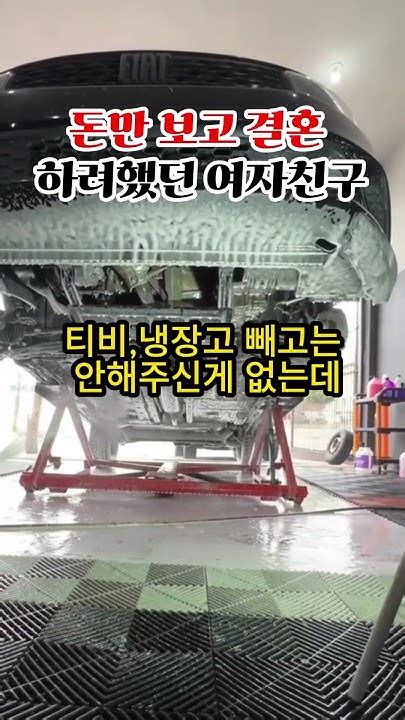 돈만 보고 결혼하려 했던 여자친구 때문에 파혼 했습니다 Youtube