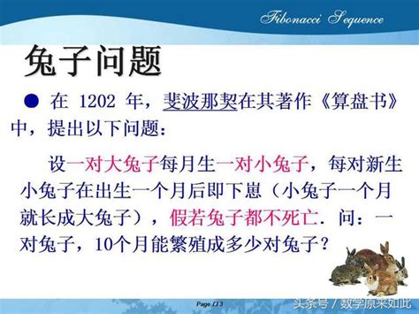 生活中的數學之美——斐波那契數列(圖文) 每日頭條 生活中的數學之美——斐波那契數列(圖文) 每日頭條