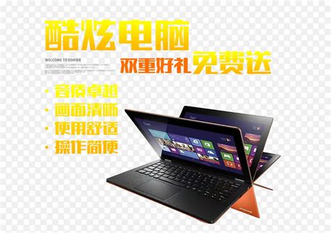 笔记本电脑功能png图片素材下载 图片编号8305966 Png素材网