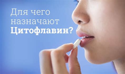 Цитофлавин инструкция по применению Состав показания побочные эффекты как принимать
