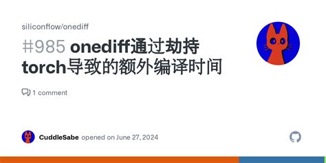 Onediff通过劫持torch导致的额外编译时间 · Issue 985 · Siliconflowonediff · Github