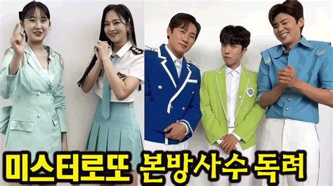 미스터로또 본방사수 독려 미스터트롯2 탑7 황금기사단 Youtube