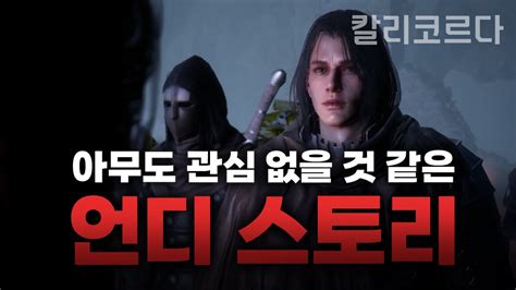 아무도 관심 없을 것 같은 언디셈버 스토리 YouTube