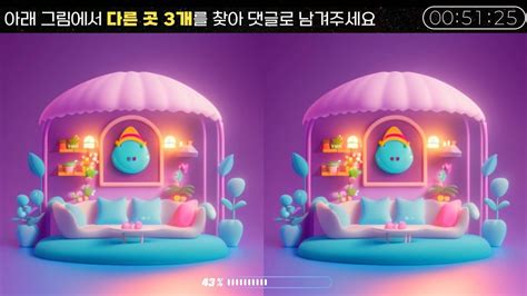 【틀린그림찾기두뇌운동】 기억력 향상 두뇌게임👀 하루 한번 두뇌 훈련으로 관찰력을 향상시켜요 과연 차이점 3개를 맞출 수