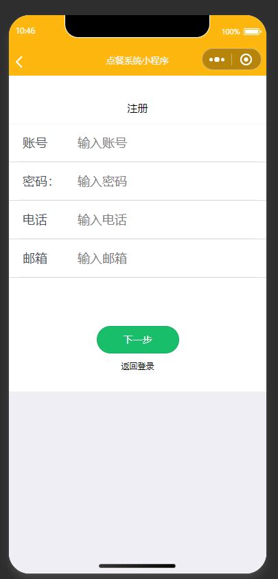 基于SpringBoot 微信小程序的点餐系统