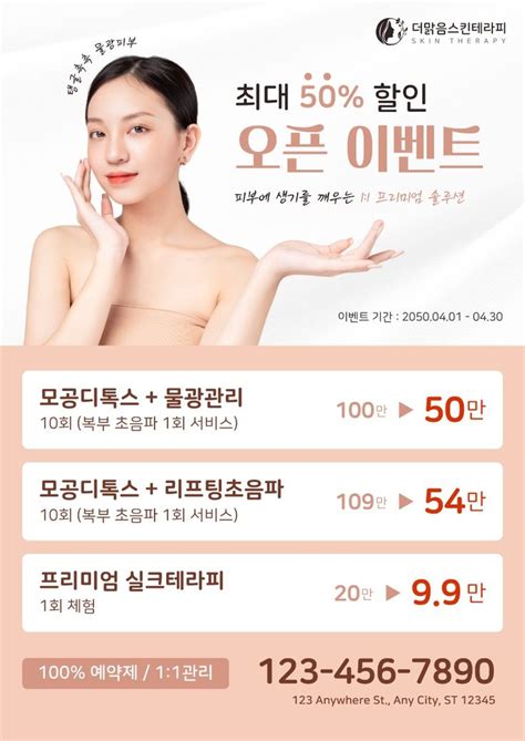 캔바 Pro 템플릿 분홍색 흰색 피부 개업 오픈 이벤트 광고 홍보 마케팅 전단지