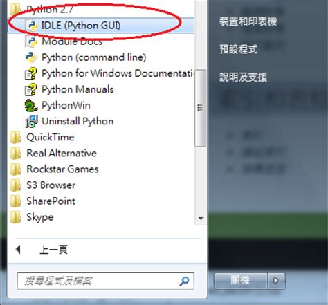 建立並執行第一個Python程式 Python Tutorial 0 1 說明文件