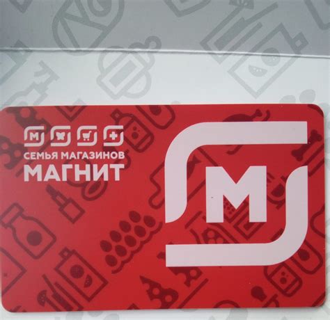 Карта Магнит. Как активировать и что даёт. - Продуктовые советы