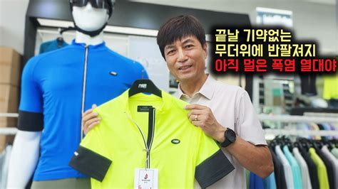 30 할인으로 최저가 구매찬스 Nsr져지 하이비즈 반팔져지 Nsr위례점 자전거져지 Youtube