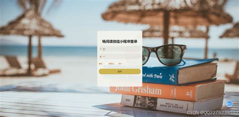 051java jsp ssm springboot小说书籍图书阅读系统小程序（源码 文档 ppt 运行视频 讲解视频） 做小说图书系统用哪些