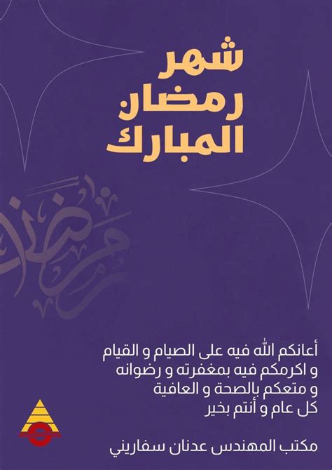 Wishing All Friends And Colleagues A Blessed Ramadan Filled With Peace