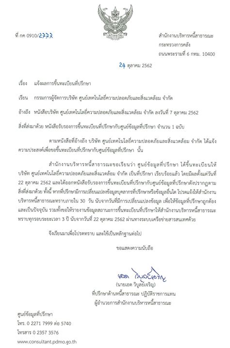 หนังสือรับรองเป็นที่ปรึกษา