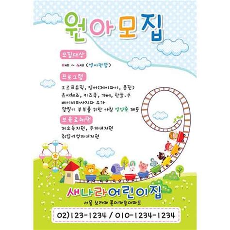 원아모집전단지013 키즈파람원아모집전단지원아모집포스터유치원전단지어린이집전단지유치원포스터어린이집포스터유치원원아모집전단지유치원원아모집포스터어린이집원아모집