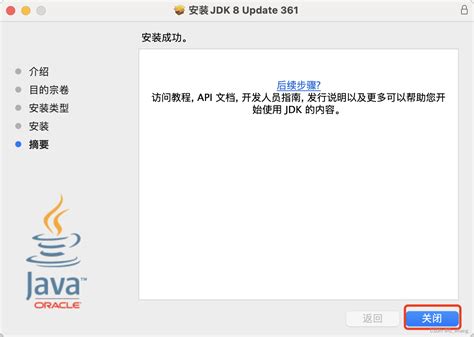 macos下载安装jdk8 mac jdk8下载 csdn博客