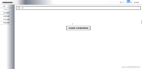 java php node js python志愿者招募网站【2024年毕设】 csdn博客