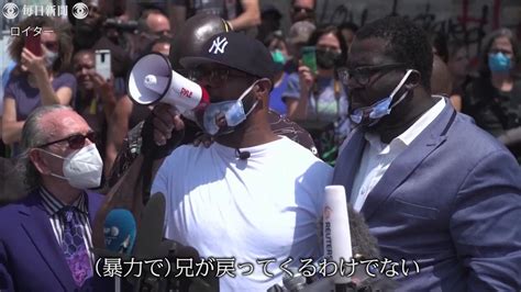 黒人男性の弟が現場訪問 破壊や略奪やめるよう訴え 毎日動画