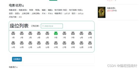 基于web的线上影院订票系统的设计与实现电影票购票系统的网站设计 Csdn博客